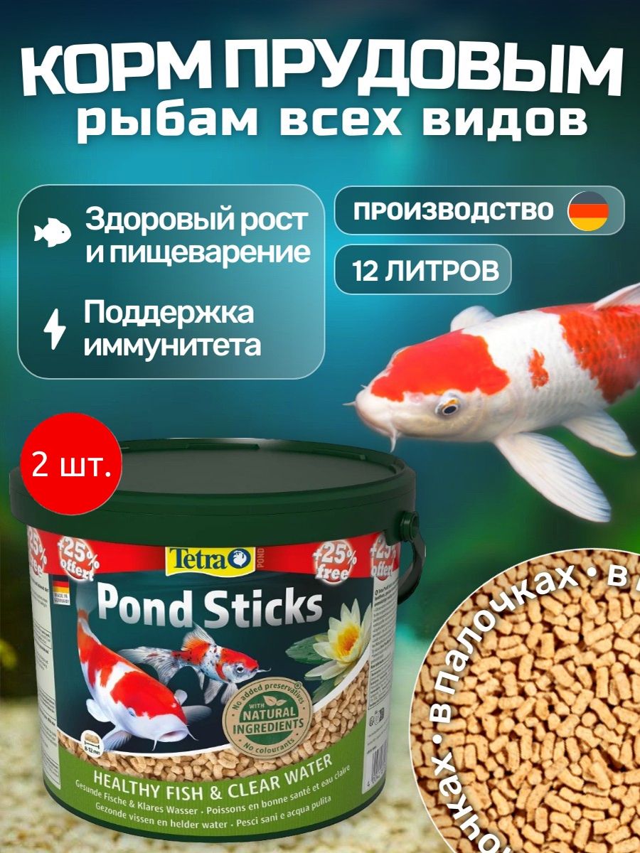 Tetra Pond Sticks 24 л (2 ведра по 12 л) корм для прудовых рыб в палочках. Тетра Понд Стикс