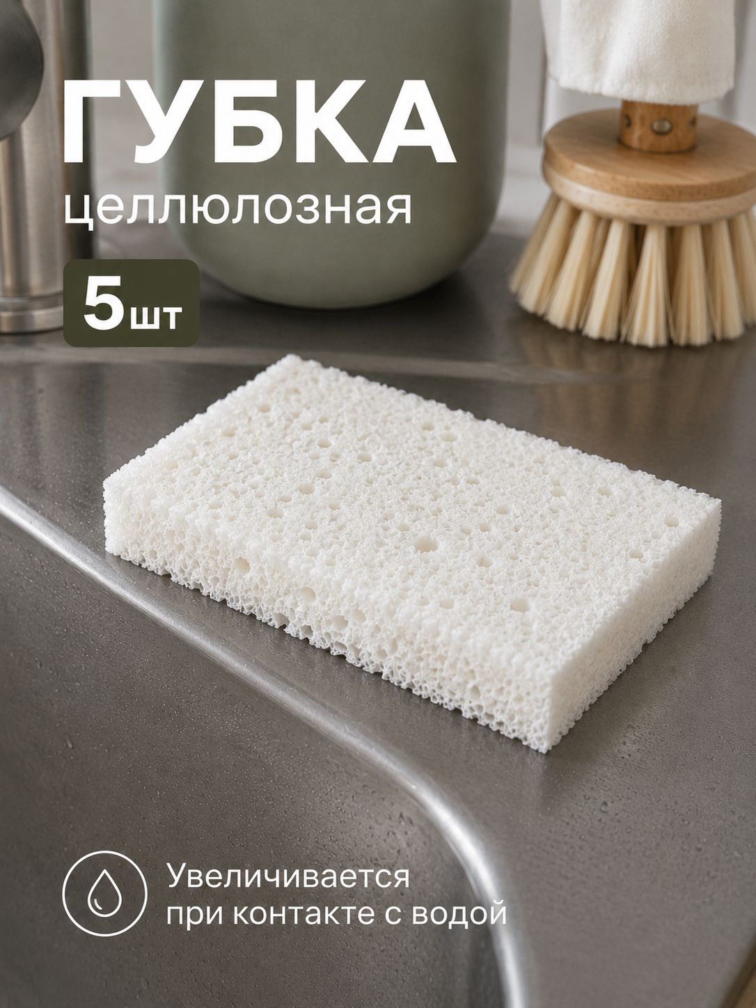 Губка целлюлозная белая, 5 штук