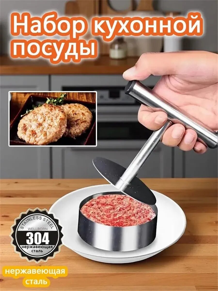 Форма для котлет на бургеры с прессом