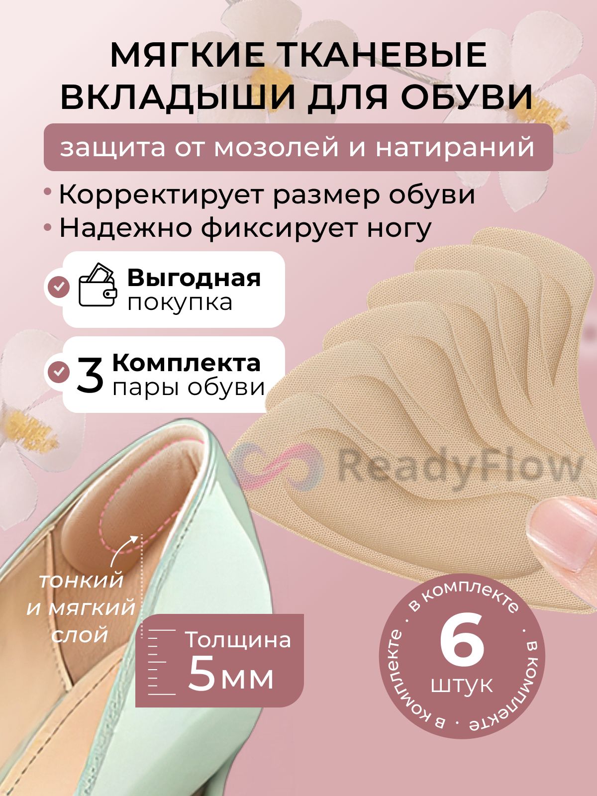 Антискользящие пяткоудерживатели для обуви 5мм: защита от мозолей и натираний