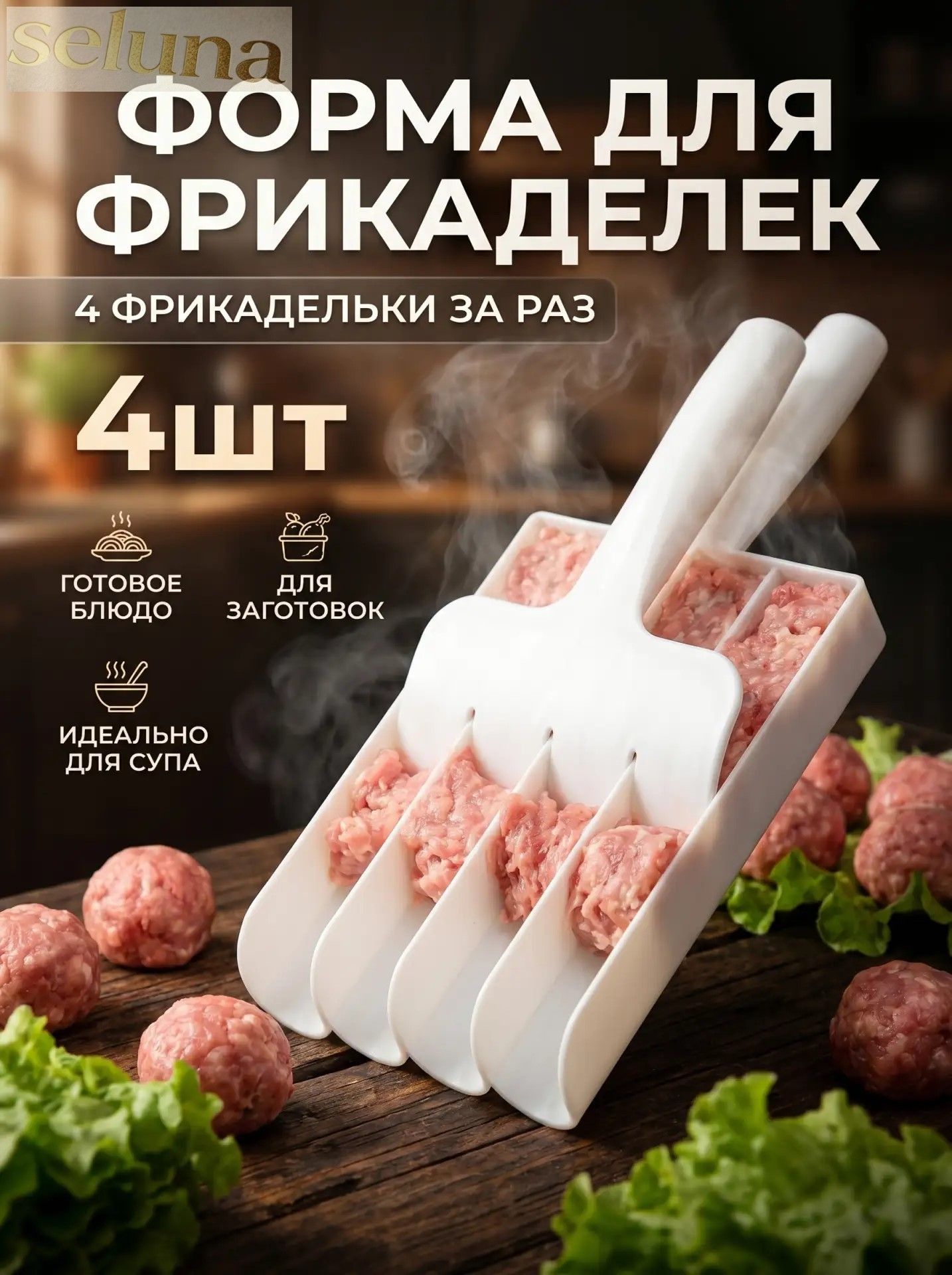 Форма для фрикаделек, пластиковая, с лопаткой для формования, фрикадельница и тифтелей
