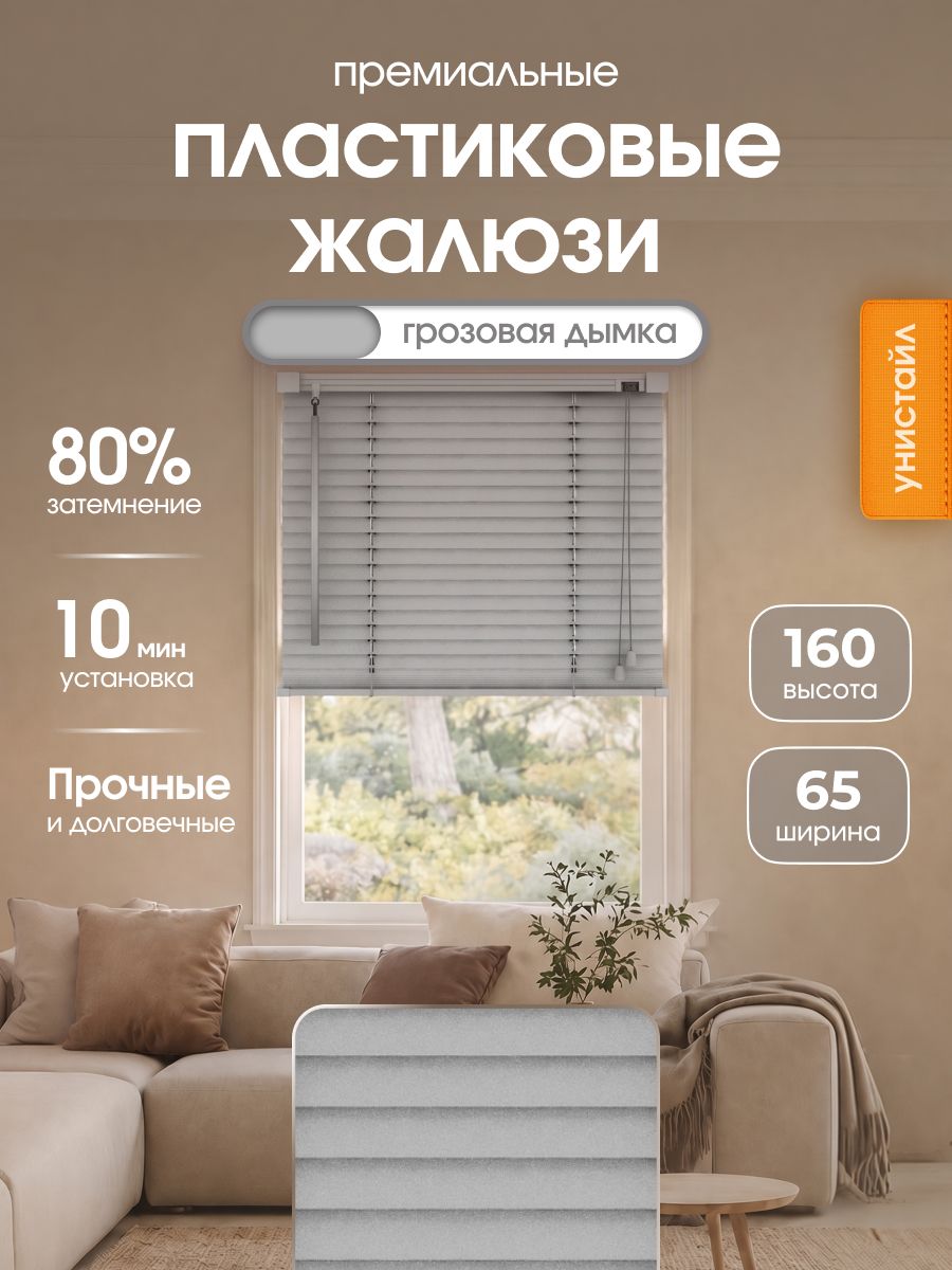 Жалюзи на окна 65х160 см пластиковые горизонтальные, цвет светло-серый