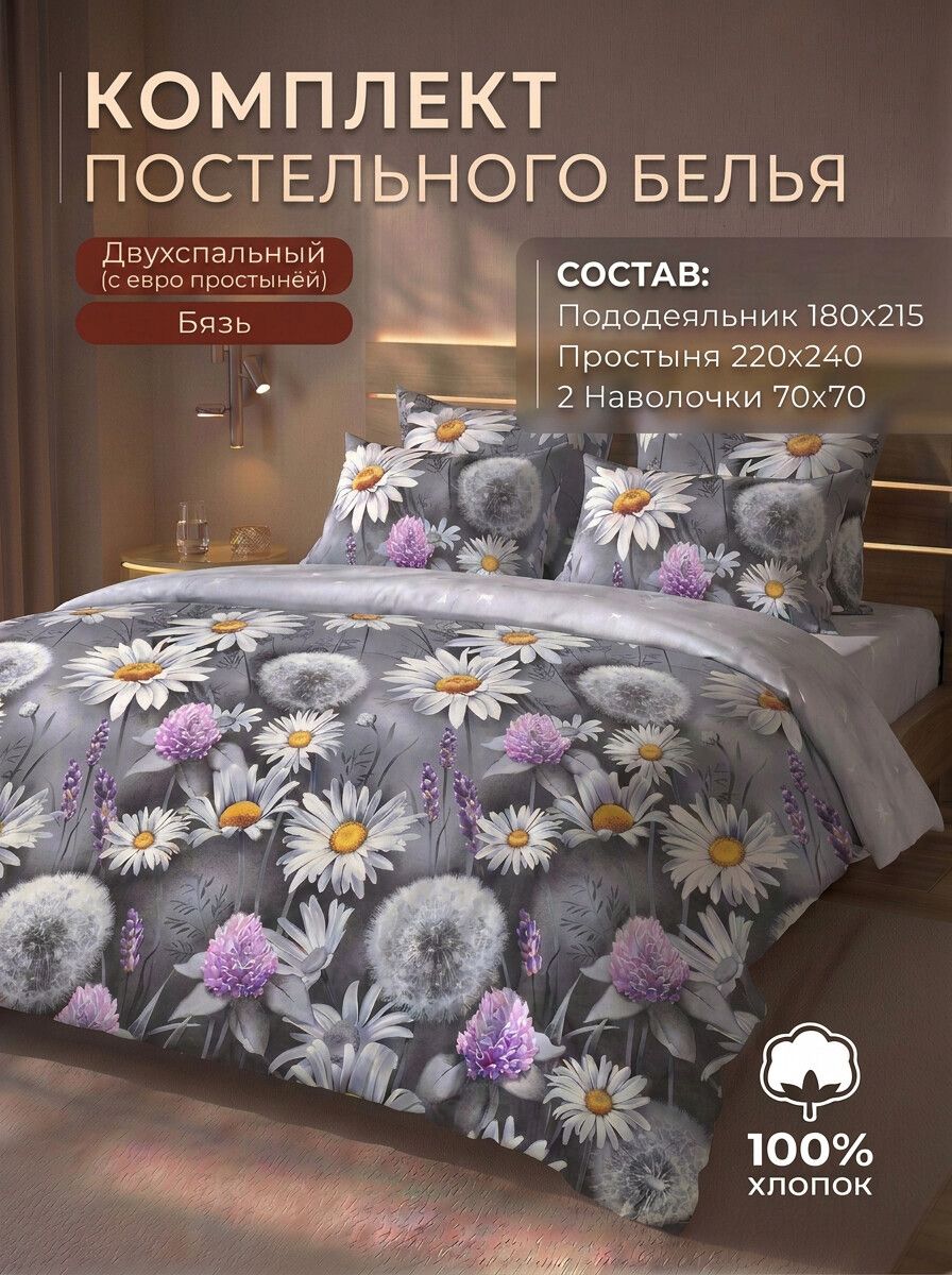 Постельное белье Бязь 2-х спальный С Евро Простыней. плотность 120 гр/м2 Хлопок 100% Производство Россия Иваново