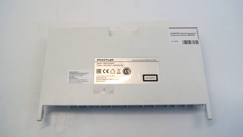 Задняя крышка в сборе 304500882 для Pantum BM5100