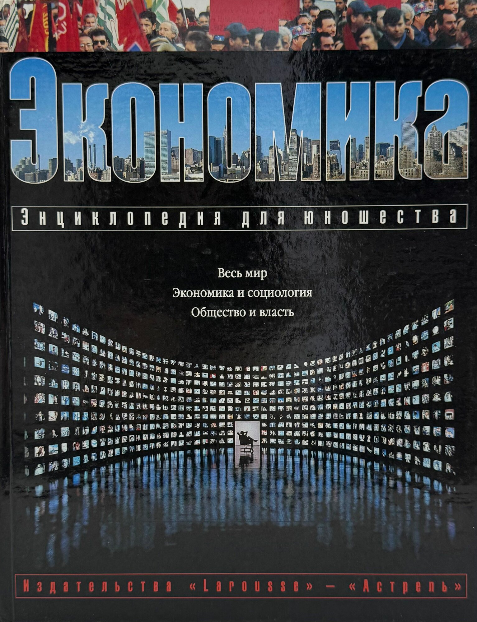 Экономика