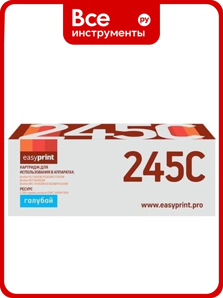 Картридж EasyPrint (TN-245C/TN245C/245C) для Brother HL-3140CW, 3170CDW, DCP-9020CDW, MFC-9330CDW (2200 стр.) голубой LB-245C