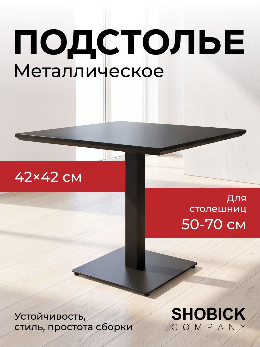 Подстолье для стола T Flat42 стиле лофт, сталь, 74см, черный