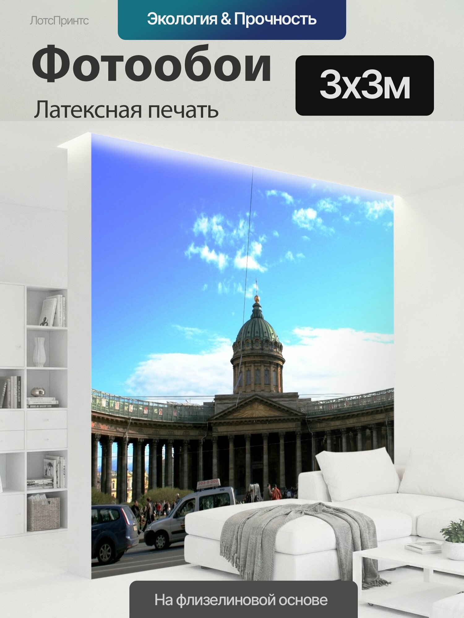 Фотообои моющиеся ударопрочные "Казанский собор Казанский собор, Санкт-Петербург Собор круглые столбы центральная башня куполообразные истории архитектуры" 300x300 см. латексная печать