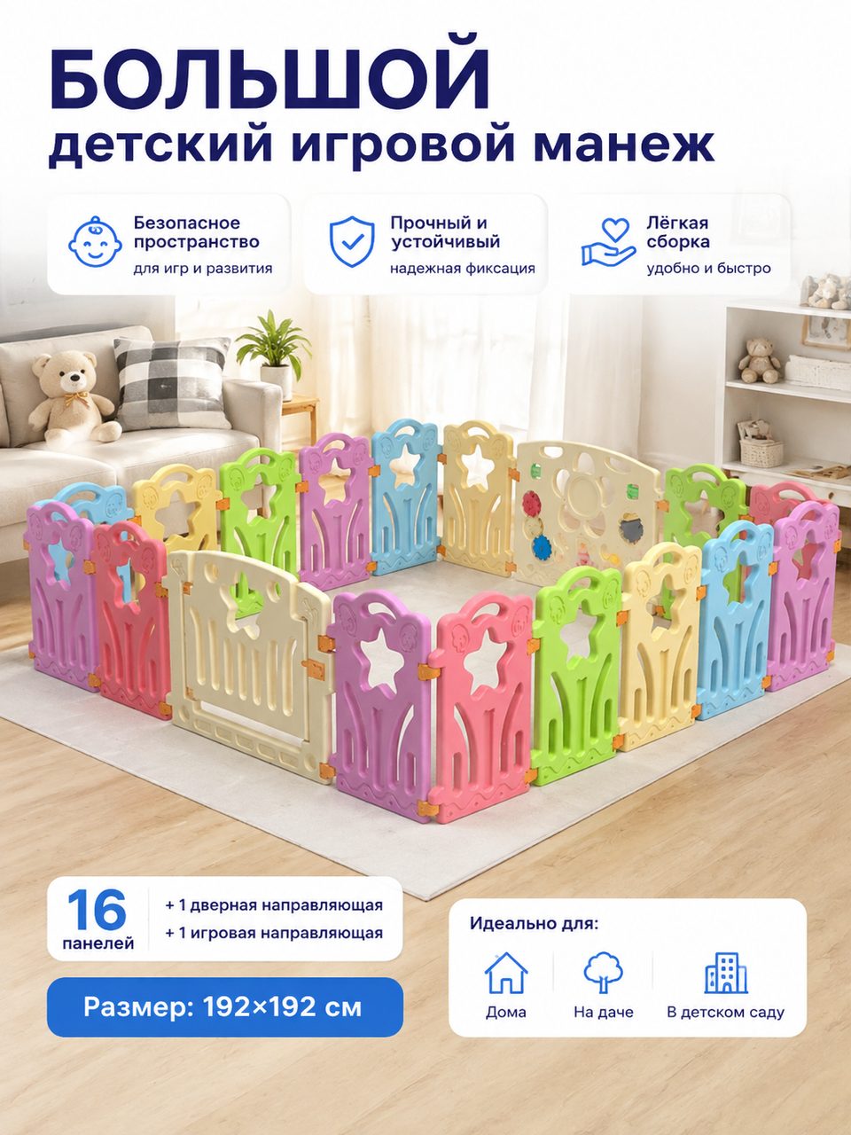 Большой детский игровой манеж, игровая зона