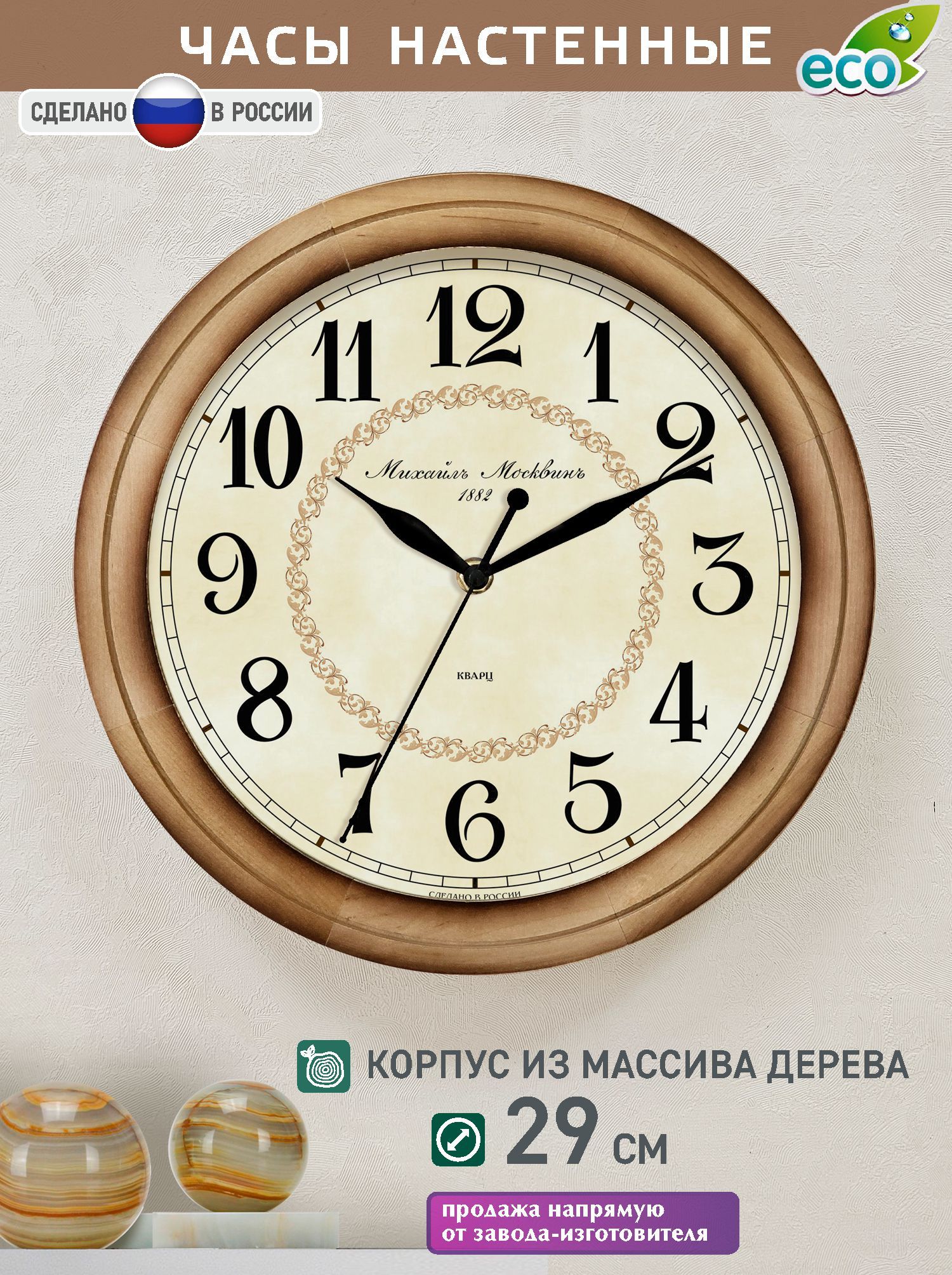 Часы Михаил Москвин