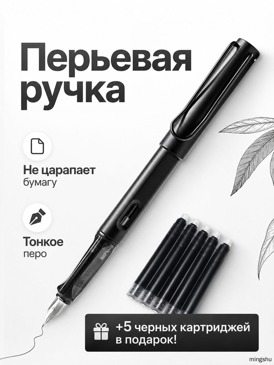 Набор перьевая ручка и чернила черные для творчества и графики 6 шт