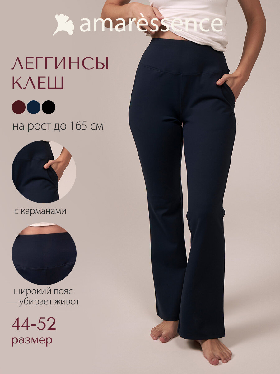 Брюки Базовая коллекция