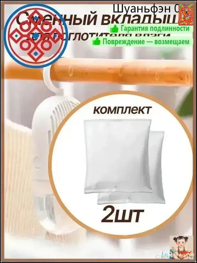 Сменный вкладыш для поглотителя влаги - 2 шт.