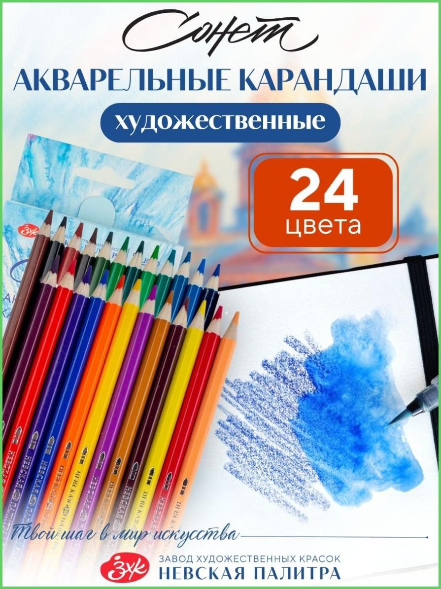 Набор карандашей, вид карандаша: Акварельный, 24 шт.