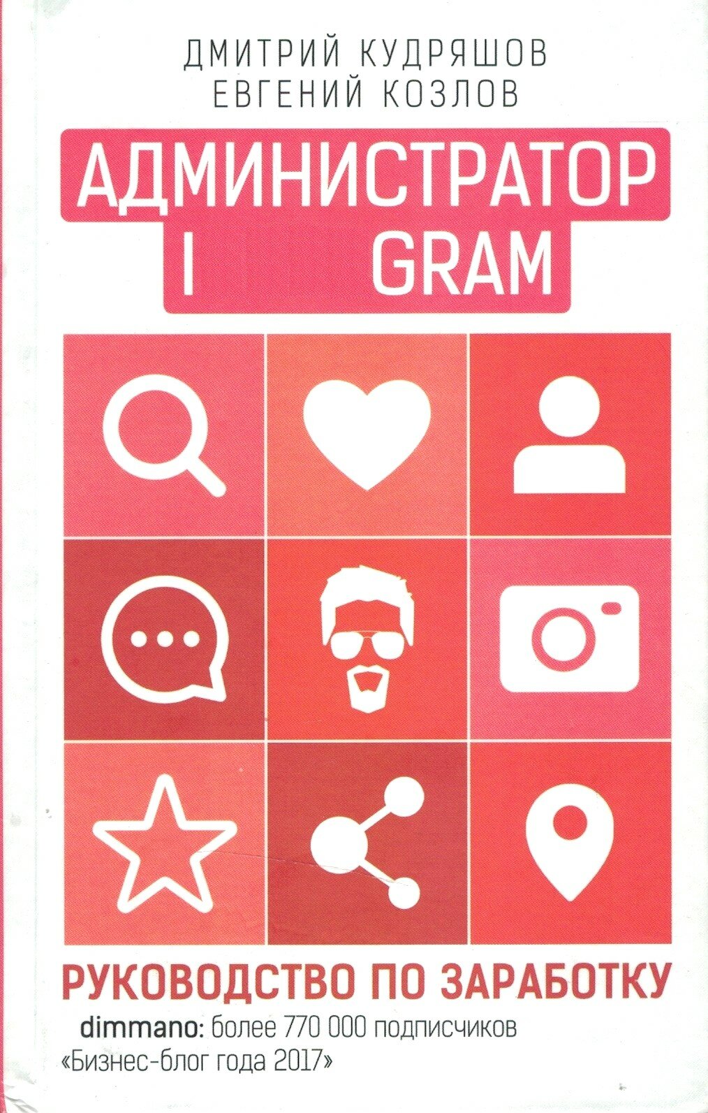 Администратор I GRAM. Руководство по заработку