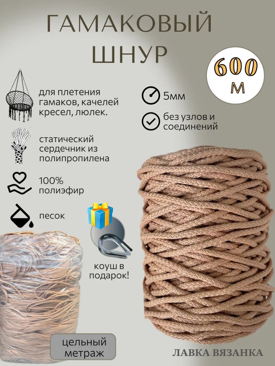 Гамаковый шнур 5мм со статическим сердечником 600м
