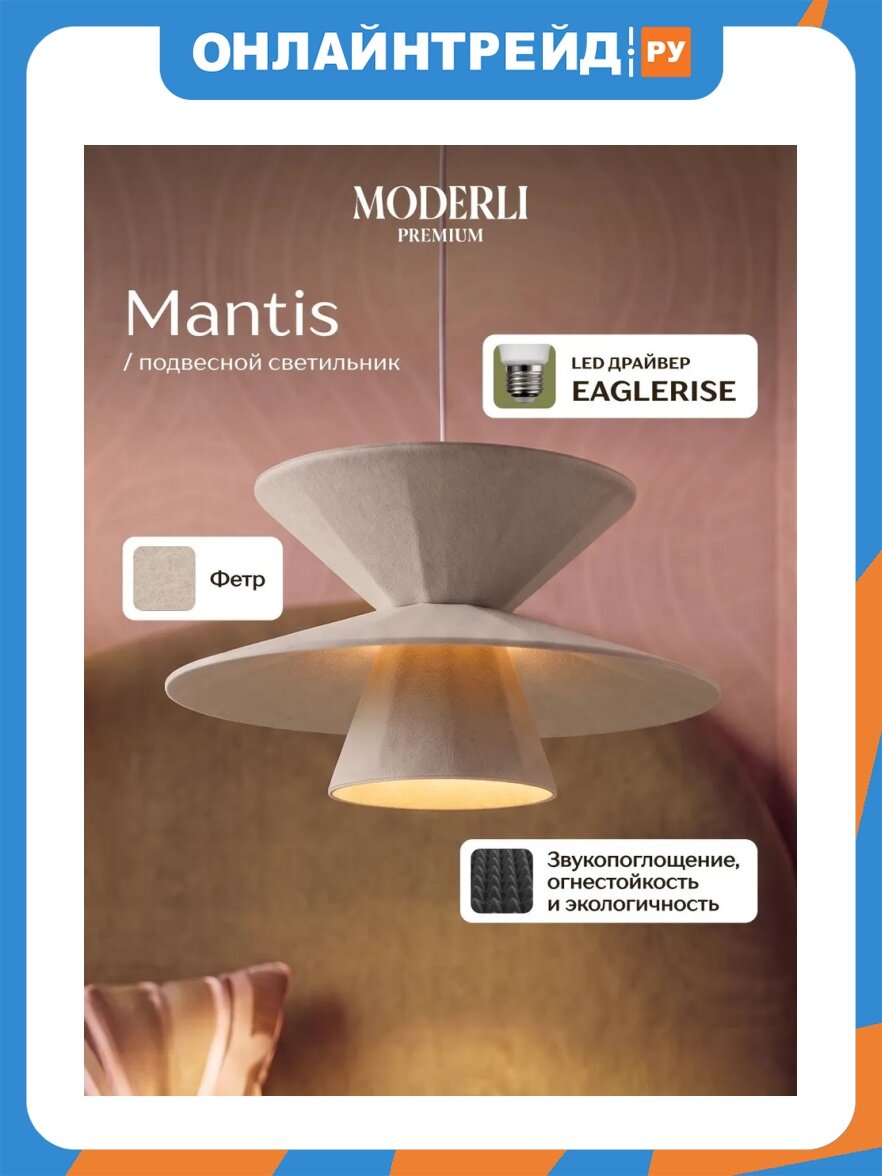 Подвесной светодиодный светильник Moderli V11609-PL Mantis