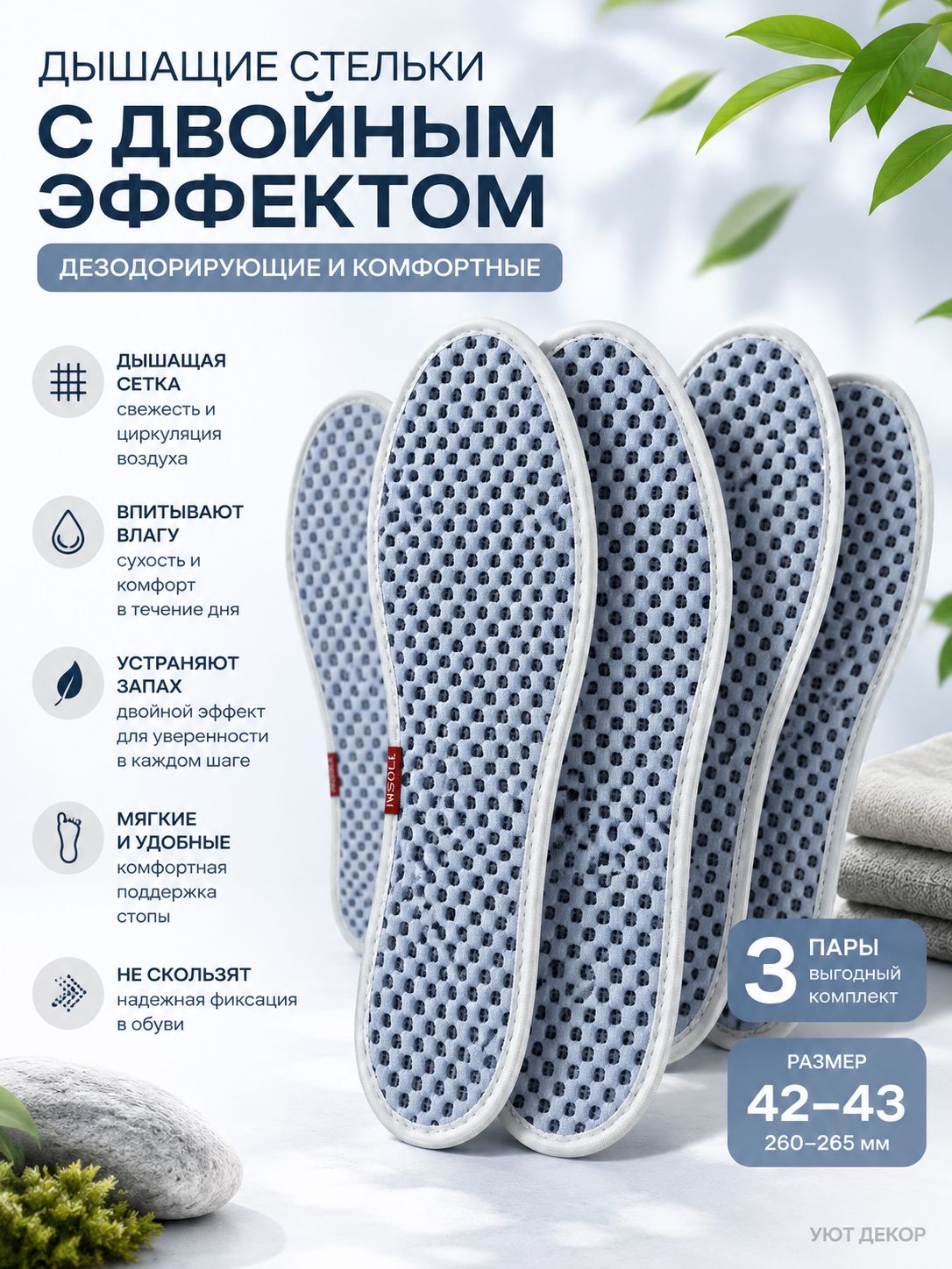 Стельки для обуви и кроссовок мужские и женские, голубые дышащие стельки 3 пары, дезодорирующие, впитывают влагу, размер 42-43