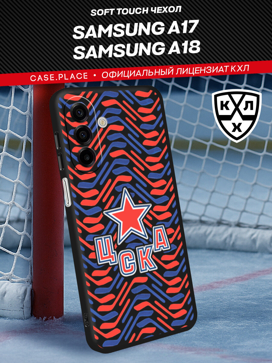 Чехол на Samsung Galaxy A17 / Самсунг Галакси А17 с принтом "КХЛ ЦСКА Паттерн"