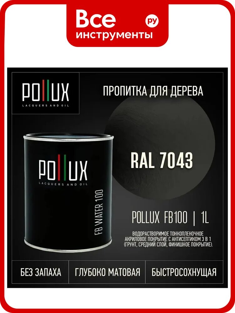Пропитка для дерева 3в1 Pollux для наружных работ серая 1л. FB100C-7043-1L