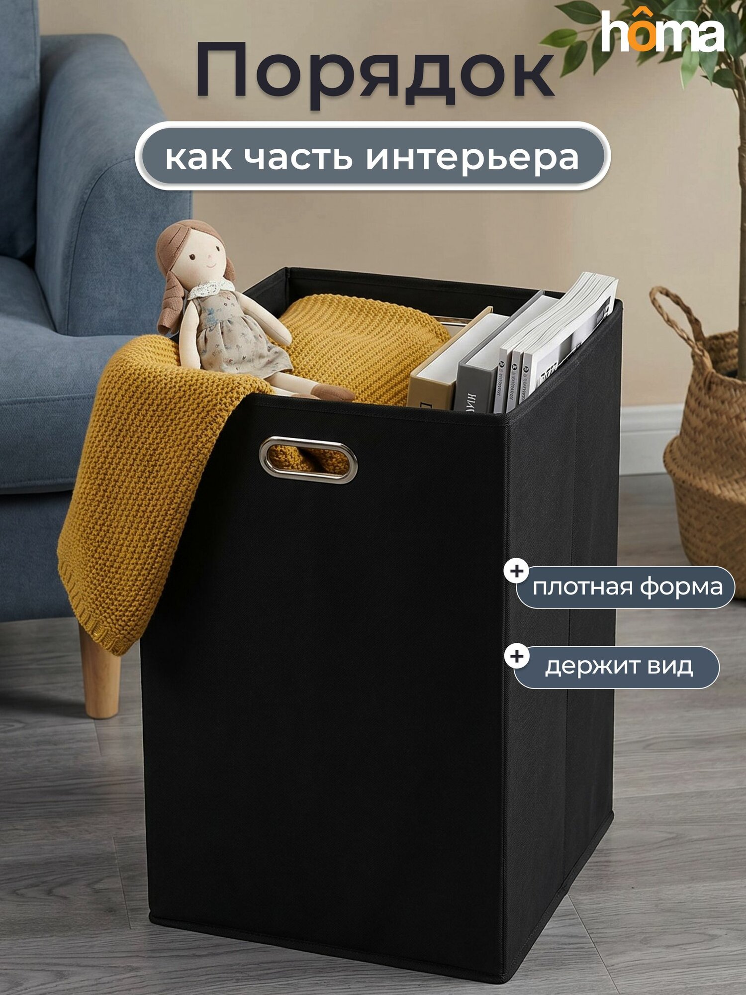 Homa Корзина для белья складная без крышки 53 л черная
