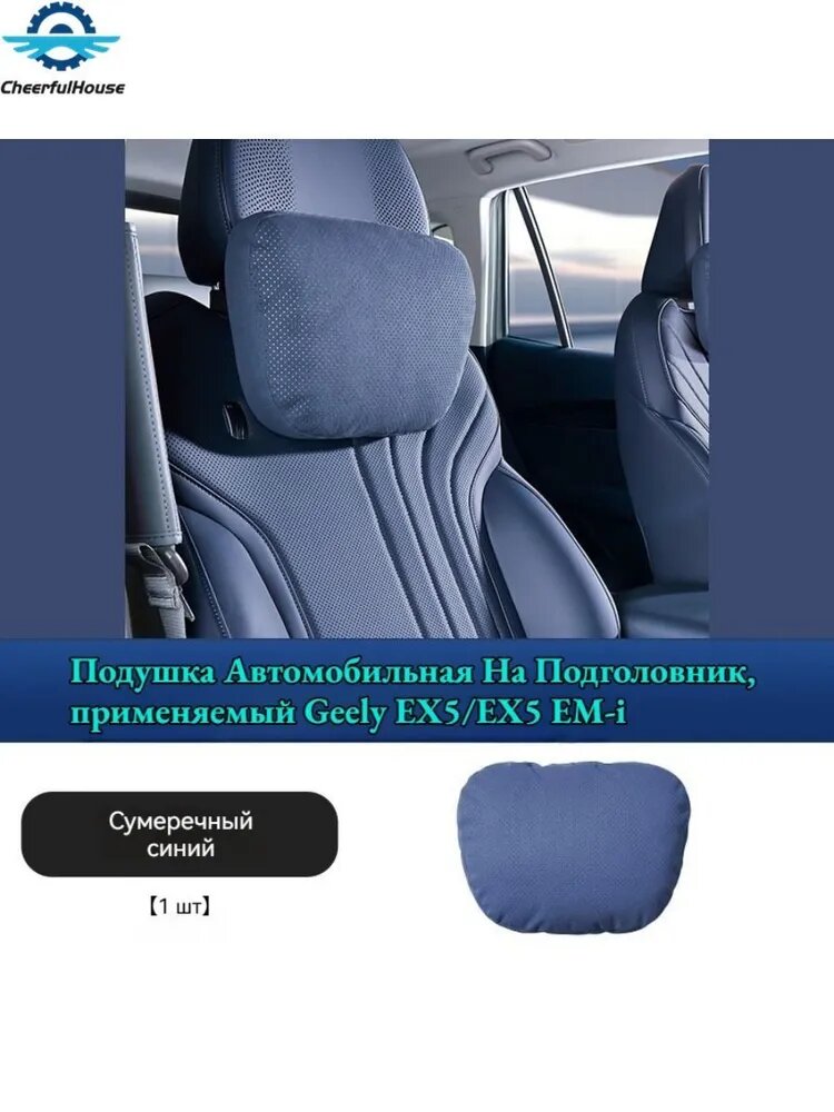 Geely Подушка автомобильная на подголовник, Искусственные материалы, 1 шт.