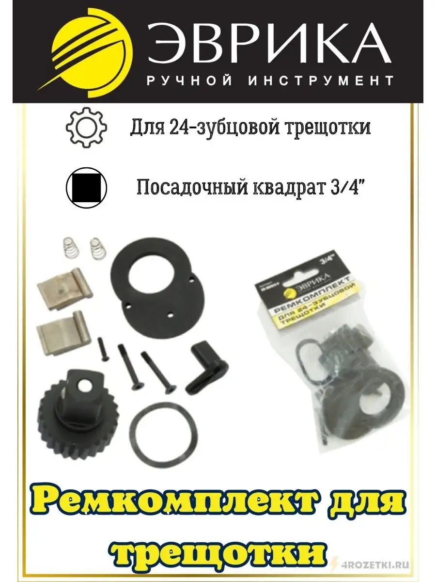 Ремкомплект для 24-зубцовой трещотки 3/4" ER-83424-P