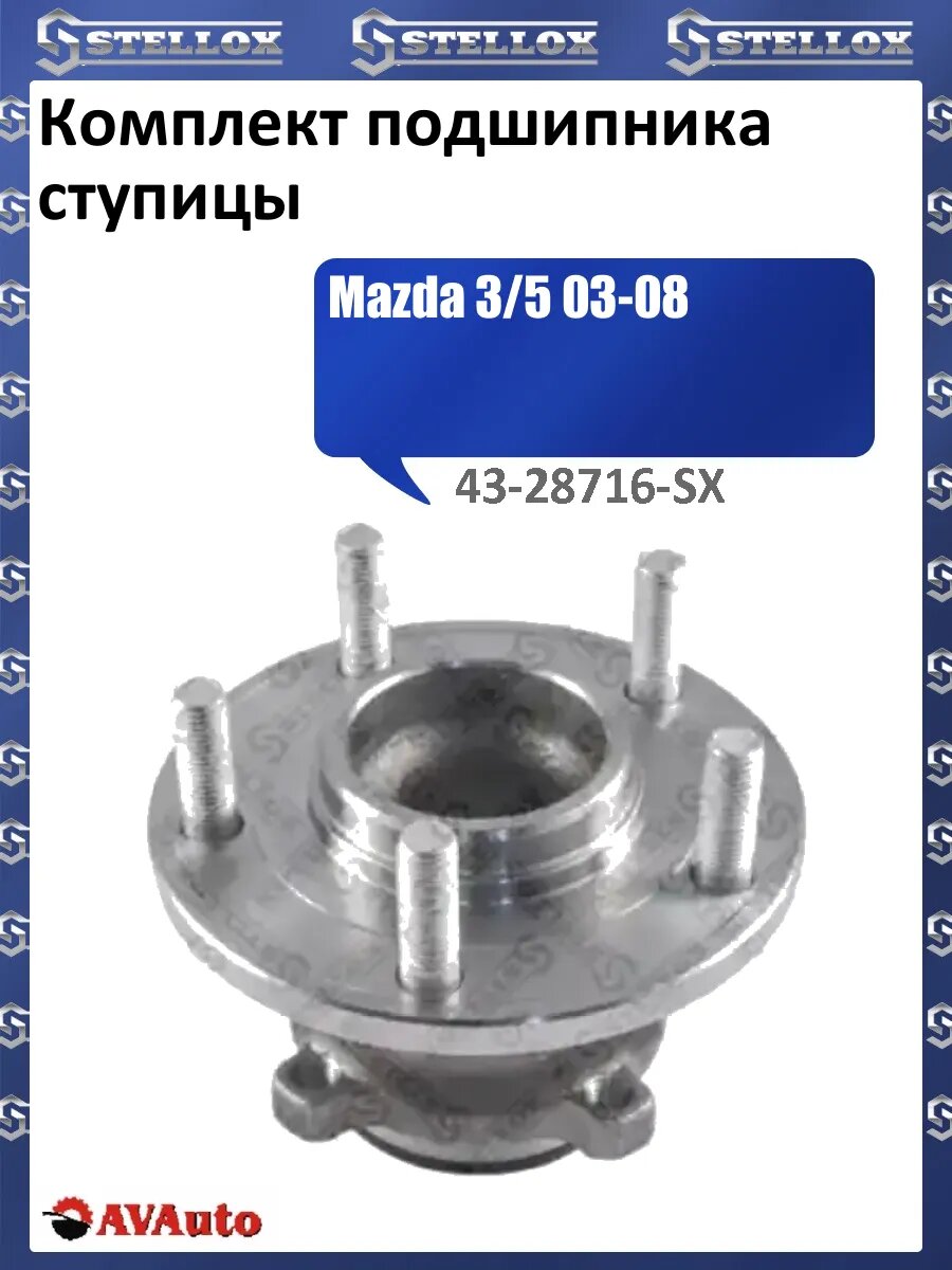 Комплект подшипника ступицы