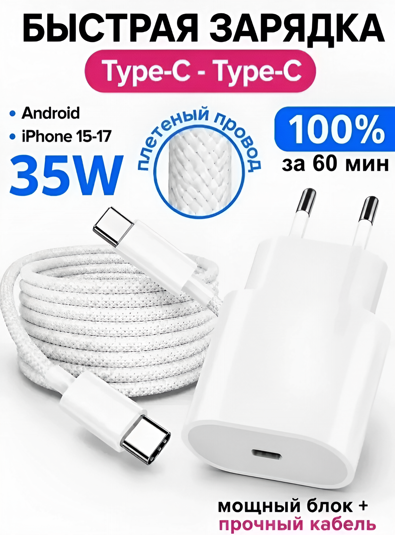 Зарядка для айфона, 35 W, с кабелем Type-C - Type-C для iPhone/iPad/AirPods, быстрая зарядка