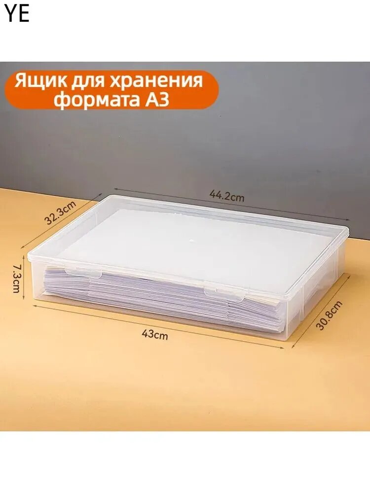 Пластиковая коробка для хранения документов, - Коробка для хранения формата А3