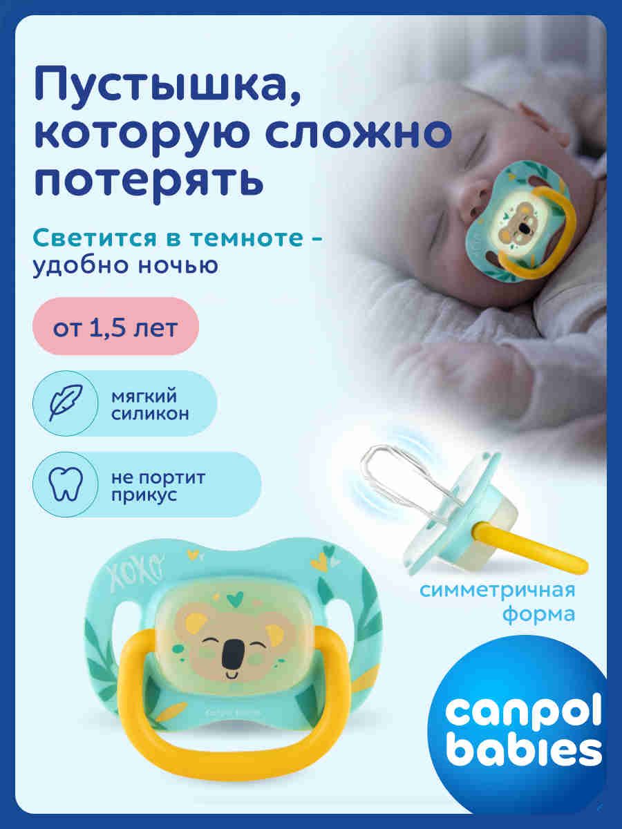 Cиликоновая пустышка 18м+ Canpol babies "Экзотические животные" (Exotic Animals) (коала)