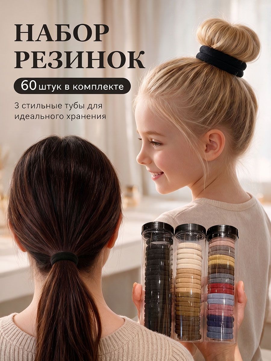Набор резинки для волос 60 штук