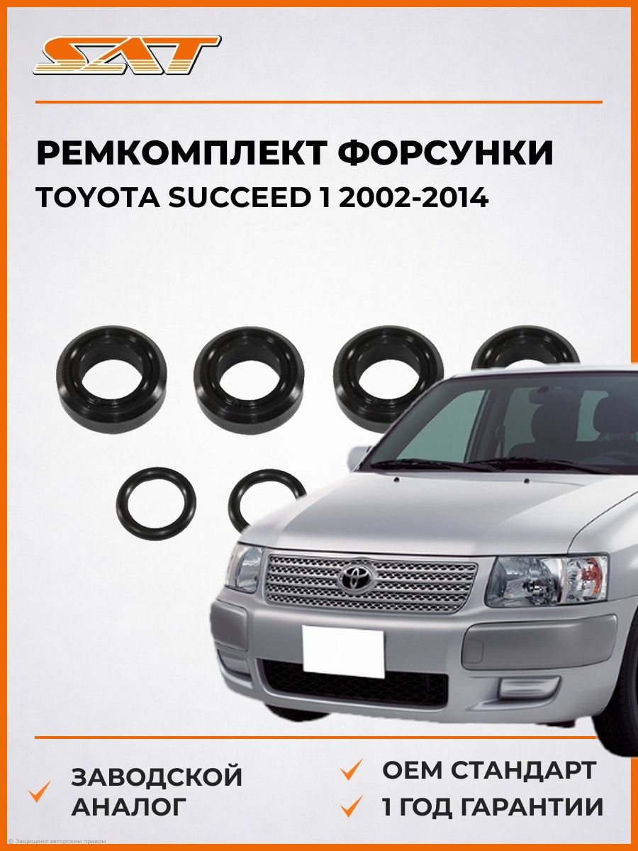 Ремкомплект форсунки SAT PU009140000 Тойота Саксид 1 Toyota Succeed 1 2002-2014
