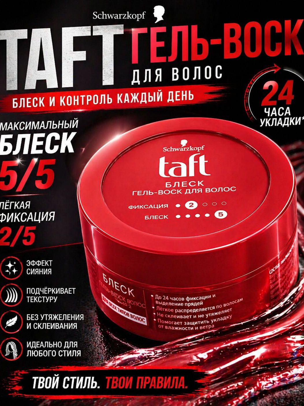 Schwarzkopf Гель для волос, 75 мл