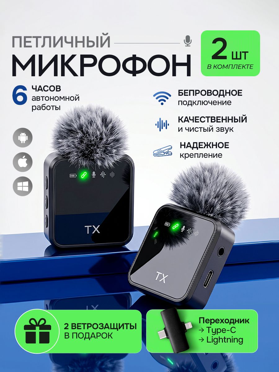 Микрофон петличный для iPhone и Android / 2 микрофона