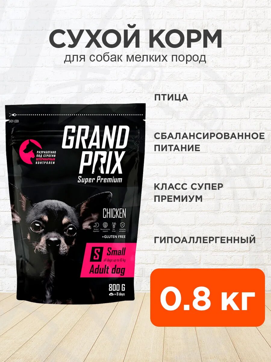 Корм сухой Grand Prix Small Adult для взрослых собак мелких пород, птица, 800 г