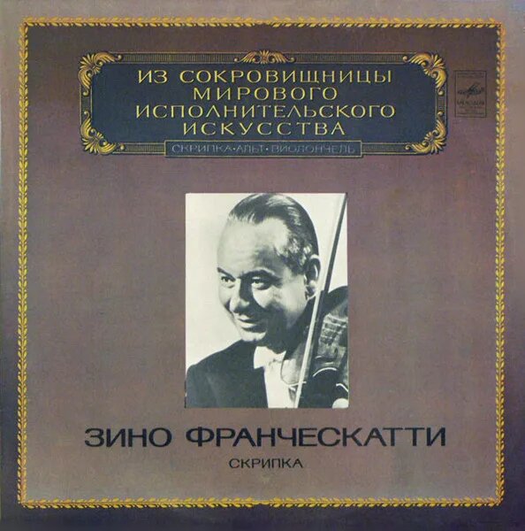 Скрипка