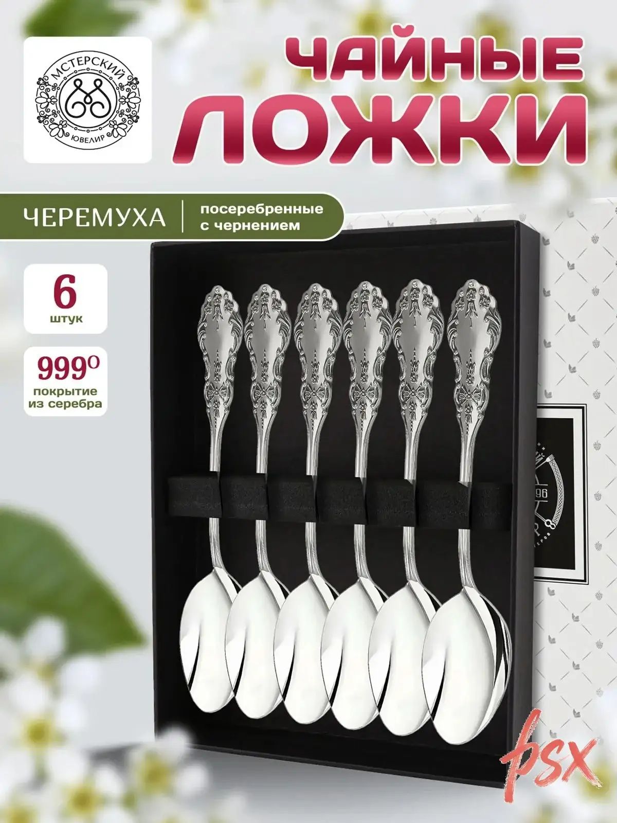 Ложка кофейная 6 предм. серебристый