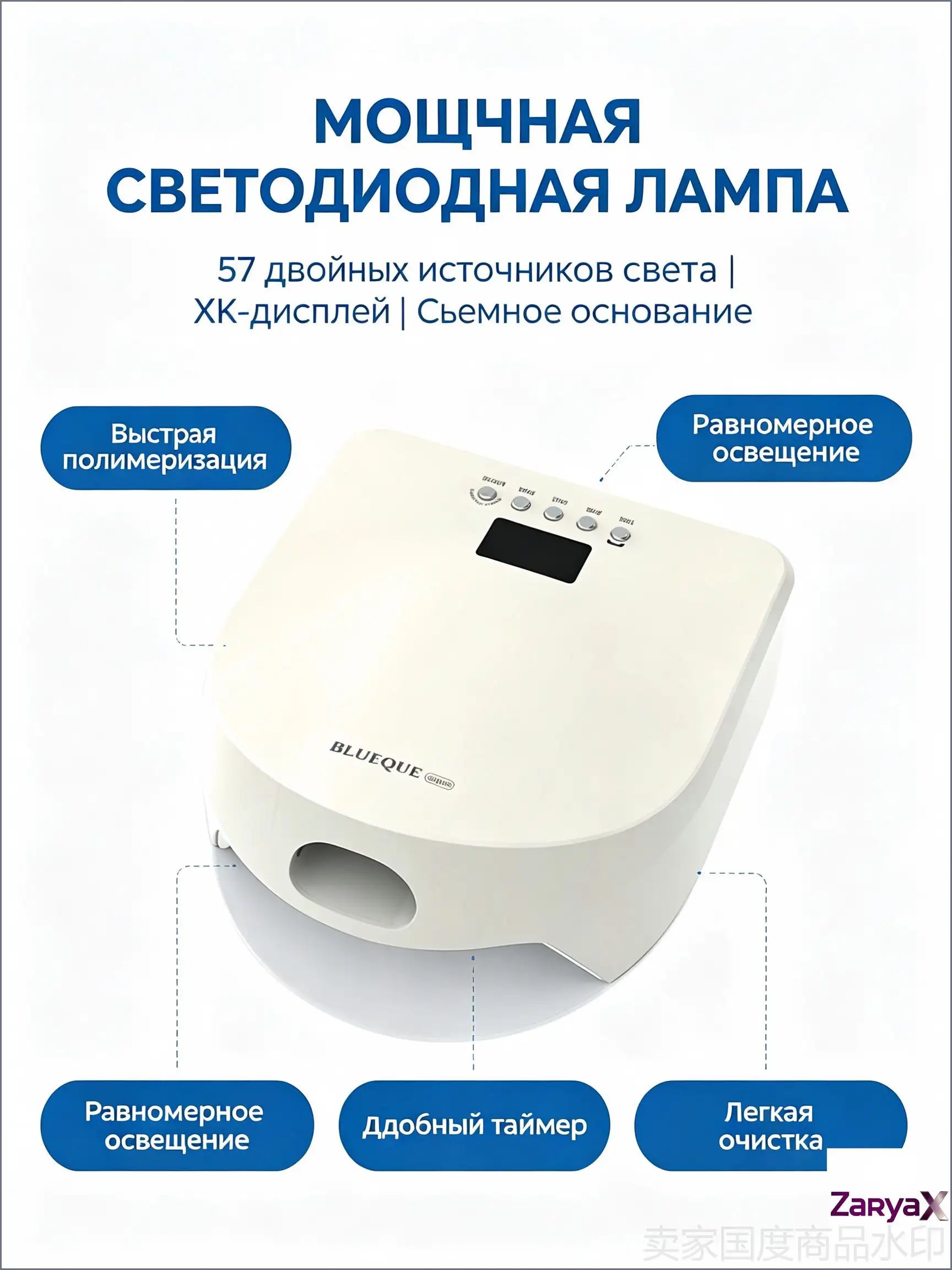 Лампа для маникюра и педикюра , ZARYA-X