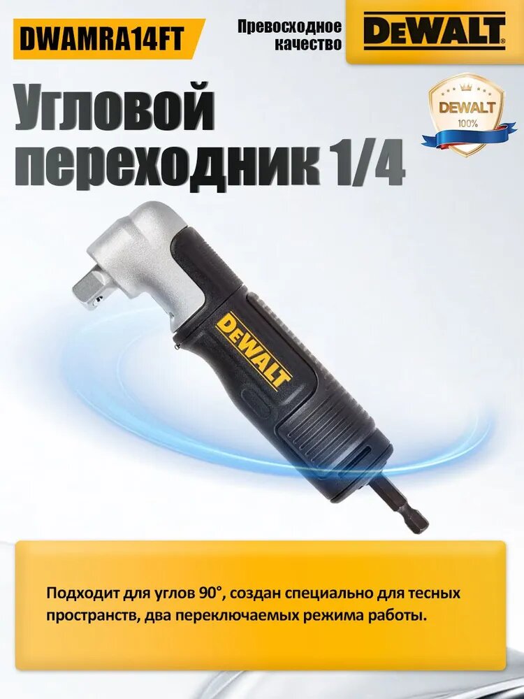 DEWALTсъемная ударная отвертка 2-в-1 и переходник для сверл, квадратный диск диаметром 1/4 дюйма, DWAMRA14FT