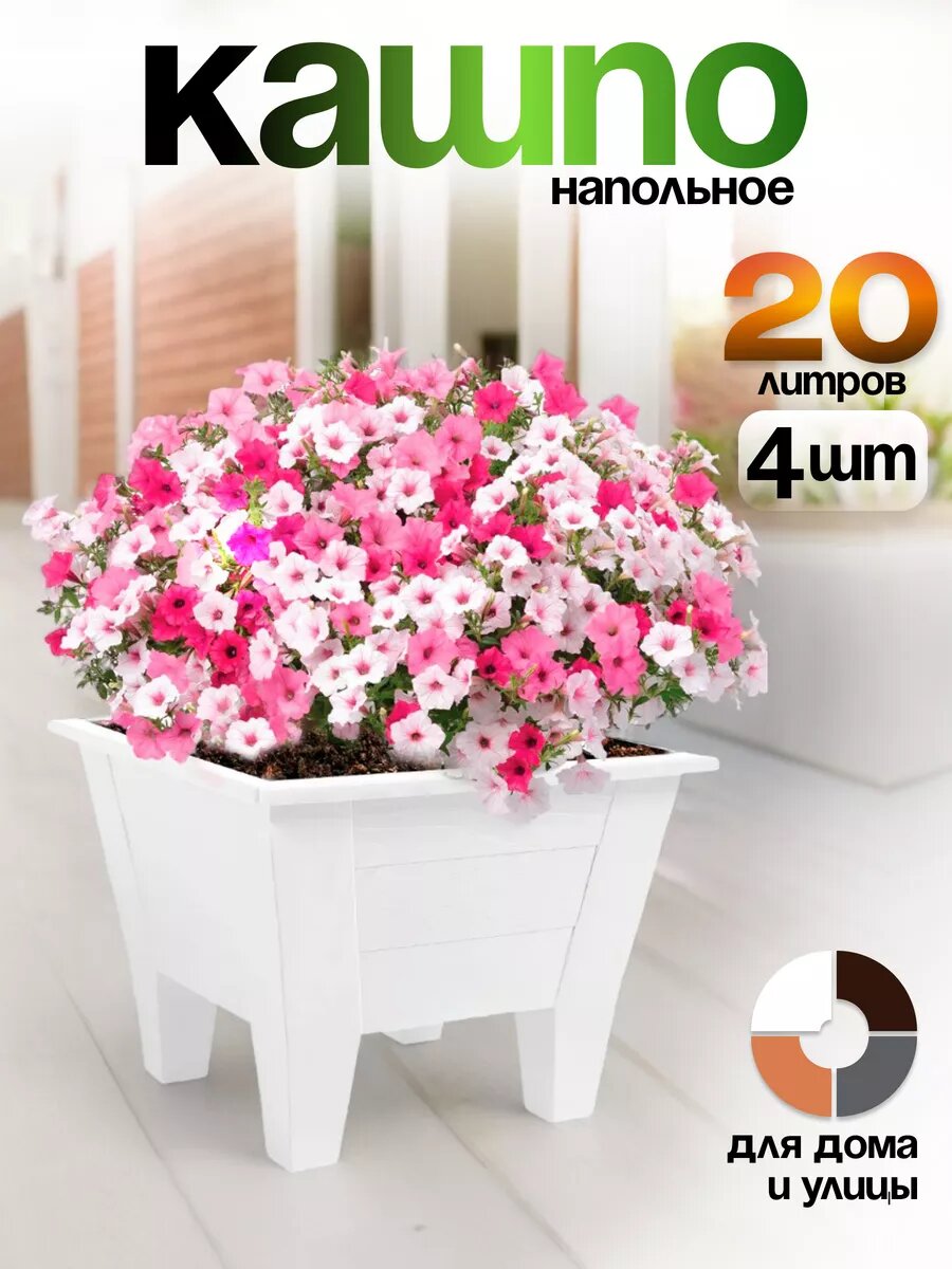 Горшок для цветов большой напольный 20 л, 4 шт