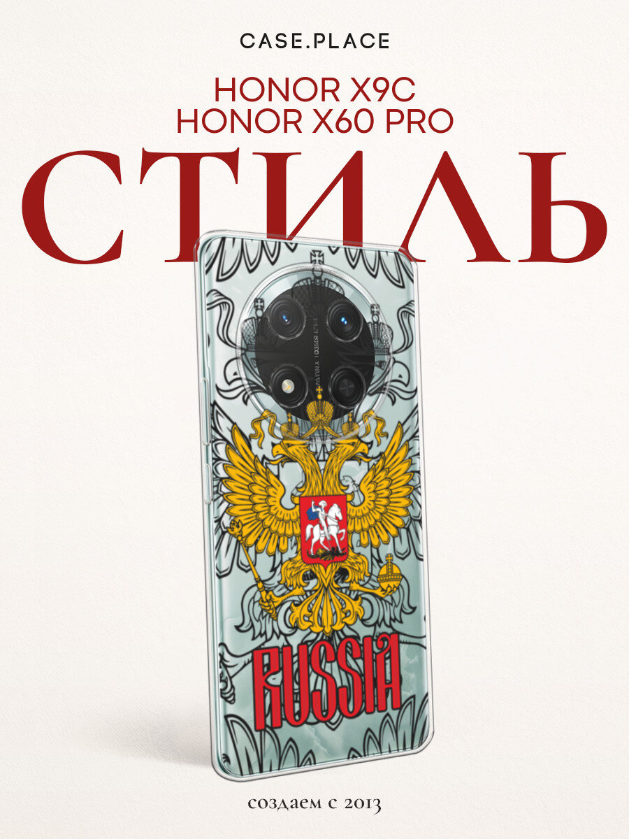 Чехол на Honor X9C/X60 Pro / Хонор X9C/X60 Про с принтом Герб России, прозрачный