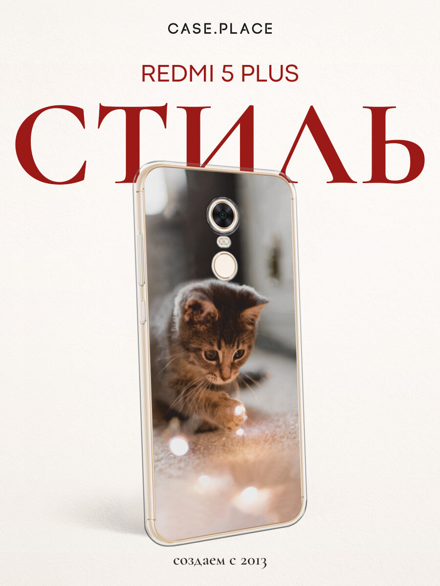 Чехол на Xiaomi Redmi 5 Plus / Сяоми Редми 5 Плюс с принтом Любознательный котенок