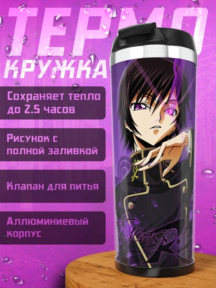 Термокружка код гиас