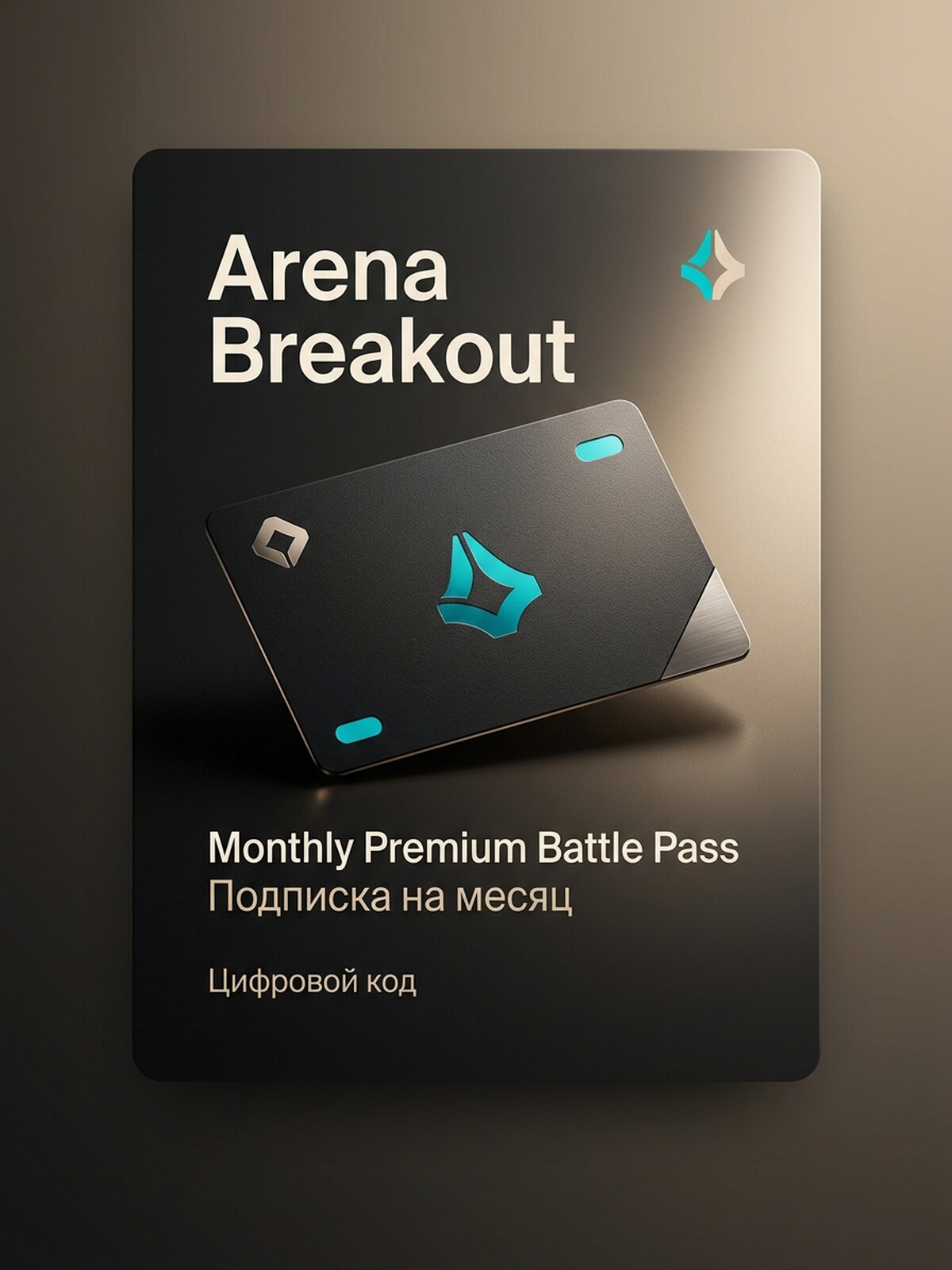 Arena Breakout: Monthly Premium Battle Pass Activation Pass все страны