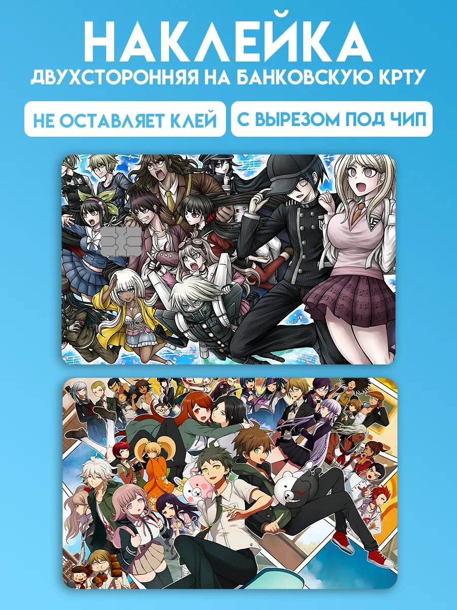Наклейка на карту Данганронпа Danganronpa стикер