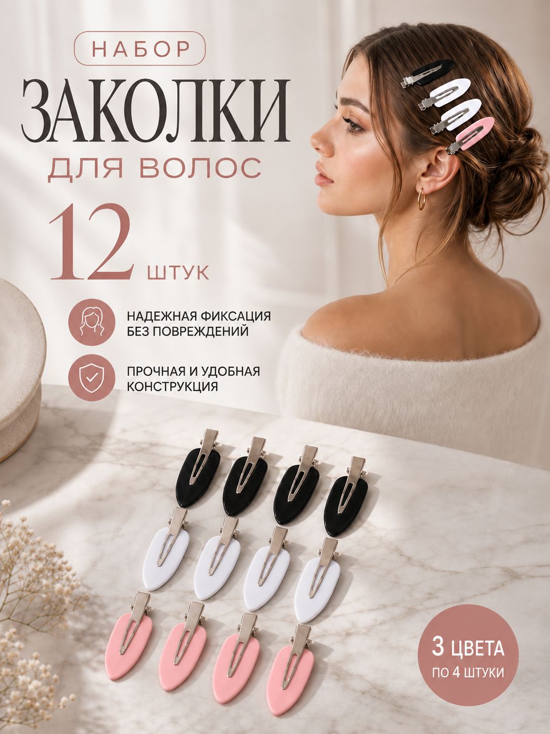 Заколка для волос / зажим 12шт.