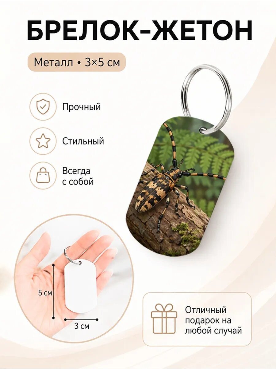 Брелок