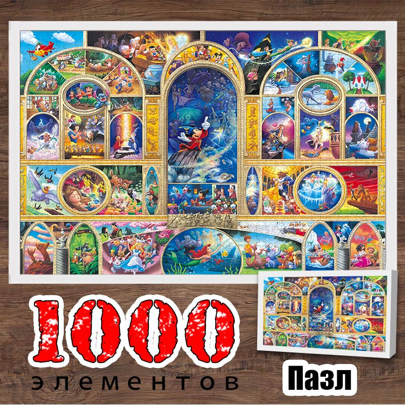 Пазлы для взрослых и детей, 1000 элементов, "мультфильмами Дисней", подарочный пазл