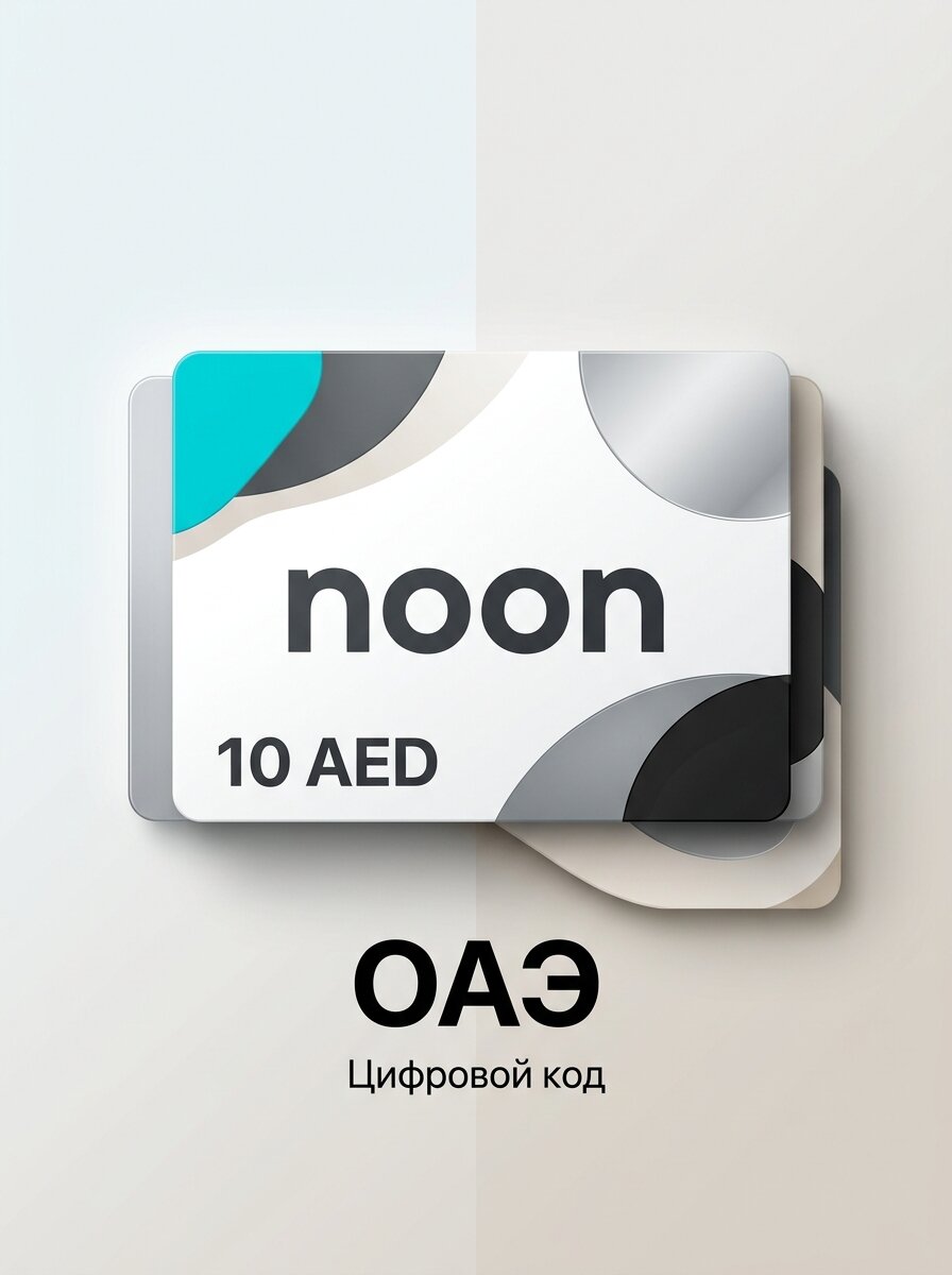 Подарочная карта noon AED 10 для мобильное устройство, электронный ключ, регион ОАЭ